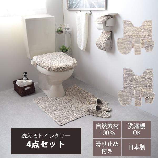 ■サイズ■トイレマット：約55cm×60cmトイレフタカバー：洗浄・暖房便座用（40×47cm以下装着可能）ペーパーホルダー：全体  約25cm×16cm         頭部分 約15cm×16cmスリッパ：フリーサイズ■素材■綿79% ...