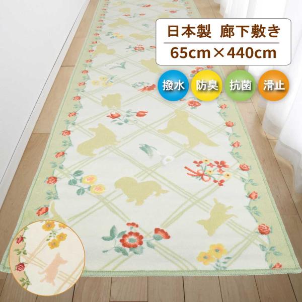 ■サイズ■65cm×440cm（厚さは約7mm）■素材■・表面:アクリル 100％（東レ セベリス）・裏面:合成ゴム■カラー■・グリーン・ベージュ■お手入れ方法■・洗濯機で丸洗いのあと脱水機にかけ陰干しして下さい。・初期のお洗濯では多少色落...