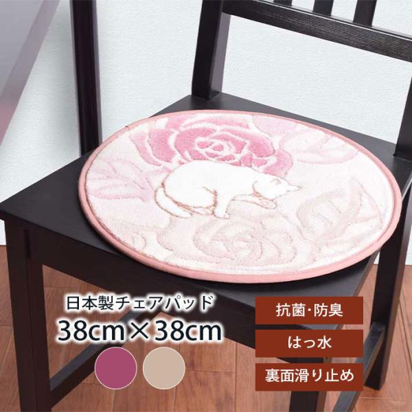 ■サイズ■38cm×38cm（丸型）■素材■・表面：アクリル 100％（東レ セベリス）・裏面：合成ゴム■カラー■・ローズ・ベージュ■お手入れ方法■・洗濯機で丸洗いのあと脱水機にかけ陰干しして下さい。・初期のお洗濯では多少色落ち、遊び毛が出...
