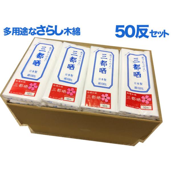 宅配便の送料無料です！【重要】この商品は送料が北海道は1,300円、沖縄は4,000円です。綿100% 日本製 約幅33cm×10mx50反セット生地は「文」で20番手x20番手の打ち込みは46本x44本です。 主な用途:お祭りの腹巻、おむ...
