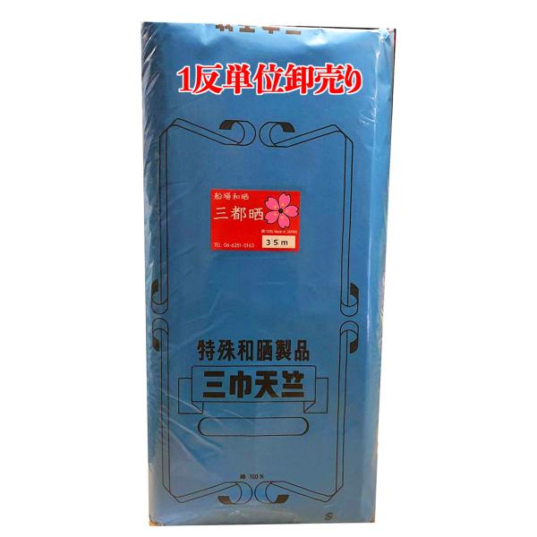 綿100% 日本製 約幅112cm　1反単位の卸販売です。価格は1反(約35m)の値段です。天竺は木綿の平織り布です。感じとしては、さらしより目が詰まっていて少し厚地なので昔からシーツや敷き布団カバーにも好まれてきました。日覆、のぼり、幕、...