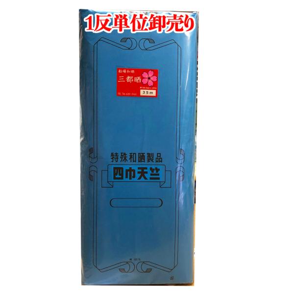 綿100% 日本製 約幅130cm　1反単位の卸販売です。価格は1反(約35m)の値段です。天竺は木綿の平織り布です。感じとしては、さらしより目が詰まっていて少し厚地なので昔からシーツや敷き布団カバーにも好まれてきました。日覆、のぼり、幕、...