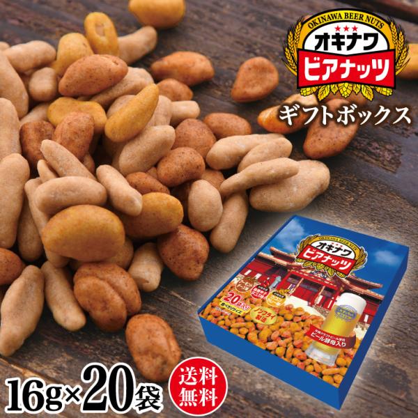 「オキナワビアナッツ」は、クラフトビールを作るときにできるビール酵母を使っています。そのビール酵母を沖縄ならではの味（タコス島唐辛子・ウコンカレー・アーモンドチーズ）に練りこんで、おいしいナッツに仕上げてあります。一粒一粒味わってもよし！3...