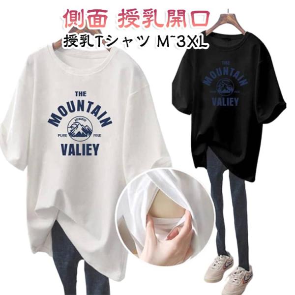 商品名:授乳服 半袖 妊婦服 マタニティ Tシャツ レディース 授乳 半袖 夏 大きいサイズ 授乳開口 ロングTシャツ 授乳ウェア インナー 丸襟 妊娠中 産後 母乳 楽ちん ゆったり トップス 通気性 柔らかい 着痩せ 出産祝い 産前産後...