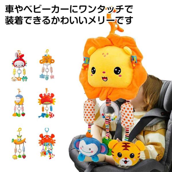 商品名:ベビーカーメリー ベビーカー メリー 赤ちゃん おもちゃ オモチャ 玩具 ベビーカー 吊り下げ 取り付け お出かけ おでかけ ミニメリー 取り付け お出かけ 車 ベビーシート 車用 ベッドメリー 玩具 新生児 0か月 6か月 送料無...