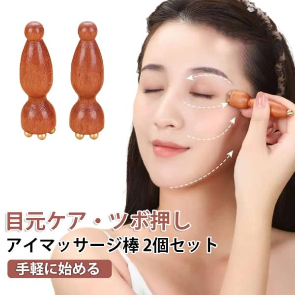商品名:2個セット ツボ押し 美顔器 目元ケア 蓮モチーフ マッサージ棒 天然素材 ひょうたん型 蓮の実型 経絡 なめらか 多機能美容棒 美顔器 フェイスケア むくみケア スキンケア 耳ツボスティック 表情筋ケア フェイスラインリフトアップ...