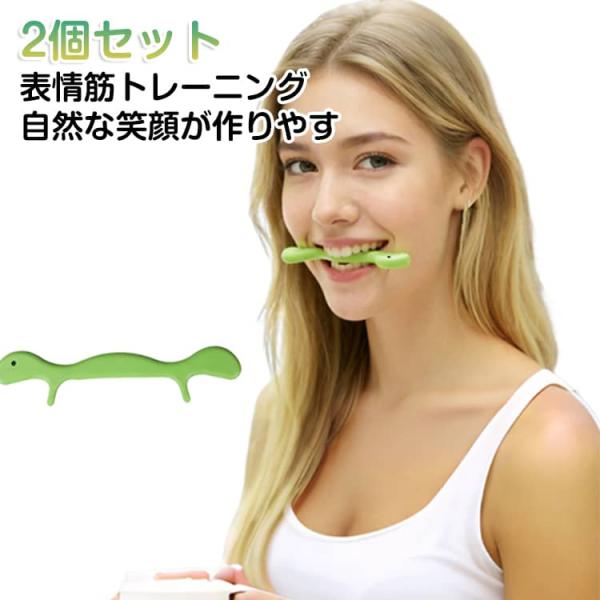 商品名:2個セット 表情筋 トレーニング たるみ ほうれい線 笑顔 フェイスエクササイズ ほうれい線 小顔 ストレッチ 器具 フェイスライン フェイストレーニング 笑顔練習 スマイル矯正 口角上げる 口角アップ リフトアップスマイルトレーナ...