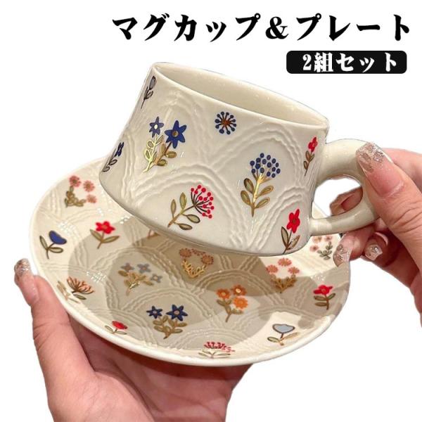 【コップ】口径約8cm　高さ約6.5cm　容量約280ml 【ソーサー】直径約16.5cm　※材質の特性上、寸法に若干の誤差が生じることがございます。