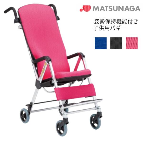※こちらの商品は受注生産品となります。納期は別途お問合せ願います。※配送時間のご指定は承る事ができません。※法人様までの配送は日曜配送を行う事ができません。●子供用バギー●品番：NEW　MB-1●重量：7.5kg●最大利用者体重：25kgま...