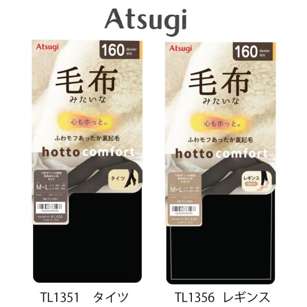 〜ふんわりあたたか。やわらかさをプラスした、やさしい肌触り。〜毛足が長いから、暖かい空気をたっぷり含み、しっかりあたたか。毛布タッチ　裏起毛　160デニール相当《タイツ》品番TL1351★カラー★　ブラック●ダイヤマチ（M〜L）●後ろマチ（...