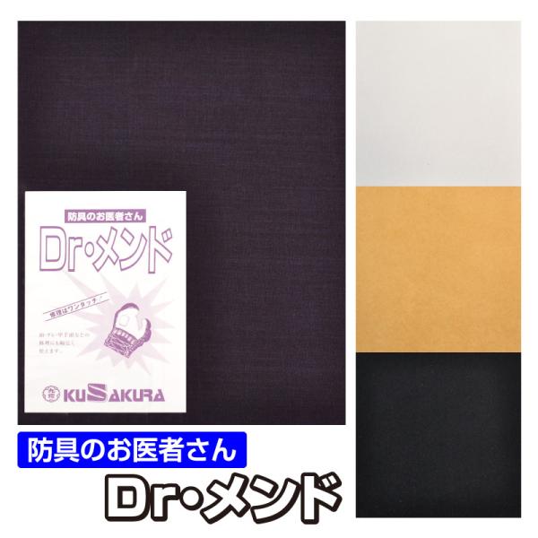 面・垂・甲手頭の修理に・・・ 穴が小さなうちに修理しましょう！ 穴が小さいからといって放っておくと穴がどんどん大きくなってしまい、修理代がかさむか、使用不可となってしまいます。 少しはがれてもまたアイロンで何度でもくっつきます。 ・白クラリ...