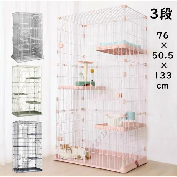 サビない、お手入れが簡単、軽い！スチール製の室内用ペットケージ■商品サイズ（約）　幅76×奥行50.5×高さ133cm■内寸サイズ（約）   幅68.5×奥行43.5×高さ131cm■入口サイズ（約）   幅27×高さ35cm■主要材質　本...