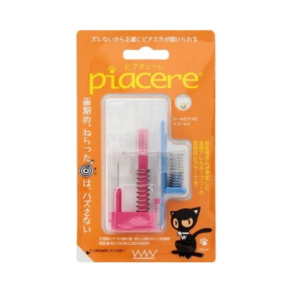 ズレないから正確にピアス穴が開けられる【ピアッシング位置固定機能】【誤動作防止機能】【二度打ち防止機能】を搭載。ピアチェーレでピアス穴を開けてすぐ市販のストレートタイプのピアス（12mm）以上が付けられる。シールピアス付き。