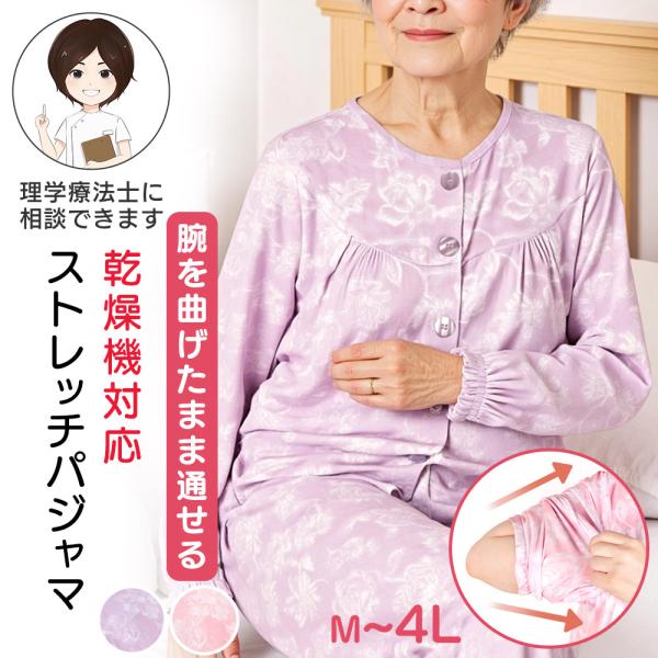 Item Information華やかカラーの花柄、縦・横によく伸びて着用しやすい★大きめボタンストレッチパジャマ(婦人)カラー:ピンク/パープル対応サイズ【M】バスト79-87cm・ウエスト64-70cm・ヒップ87-95cm【L】バスト...