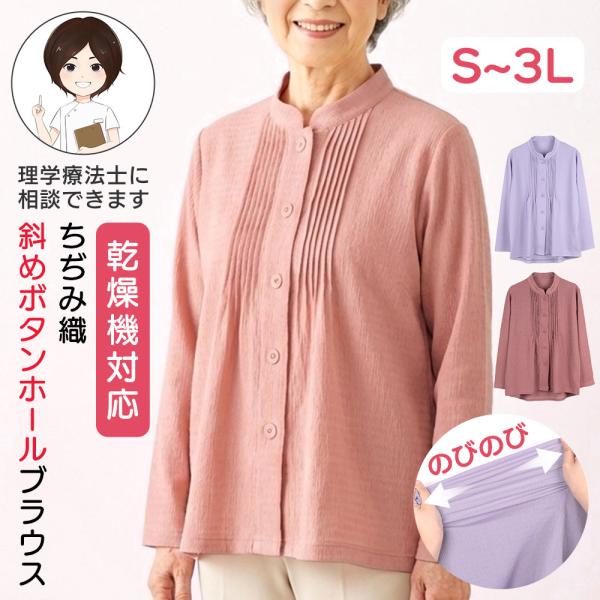 Item Information斜めボタンホールで簡単着脱★ちぢみ織ピンタック前開きブラウスサーモン/ローズ/パープル対応サイズ【S】身幅72-80cm【M-L】身幅79-94cm【LL】身幅93-101cm【3L】身幅100-108cm平...