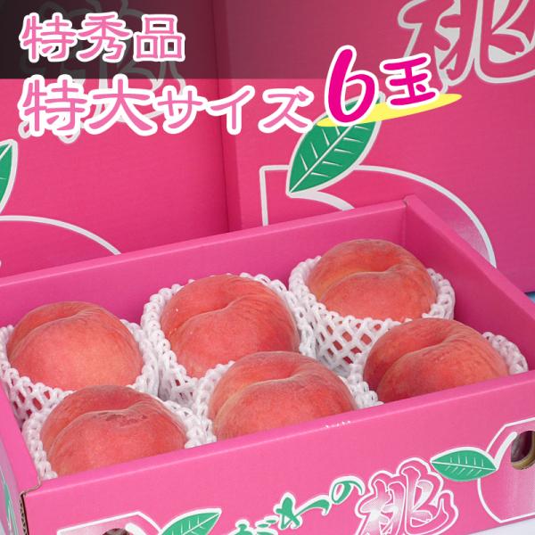 【発売日：2026年06月25日】■香川県生まれの「さぬきの光」は、産直あきんどの高濃度センサーにて選別された、サイズ、形、味を厳選した最高級の桃だけをお届け致します。■日本一に甘く光り輝けと命名された【さぬきの光】は産直あきんどが日本で生...