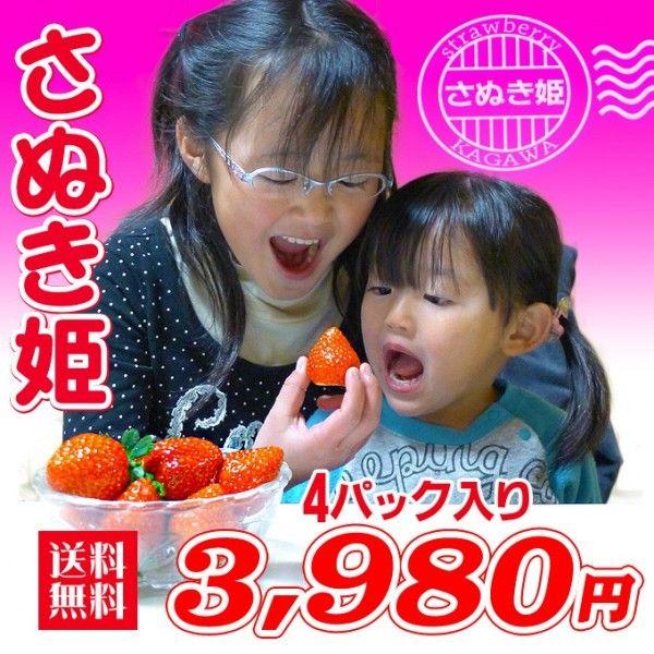 【発売日：2026年12月09日】香川県の新品種♪その名も【さぬき姫】あま〜い果肉と柔らかい食感は、さぬき姫イチゴの特徴です♪■熨斗/包装/メッセージカード対応。母の日、父の日、内祝い、お誕生日、お見舞い、お供え、お中元、お歳暮、敬老の日、...