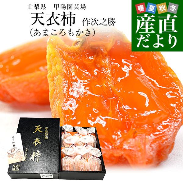 山梨南アルプス市　甲陽園芸場から産地直送名称：干し柿内容量：約560g化粧箱（6玉から8玉入）原産地：山梨県原材料：柿　酸化防止剤（二酸化硫黄）賞味期限：（パッケージに記載）保存方法 　高温多湿を避け、冷暗所または冷蔵庫にて保管してください...