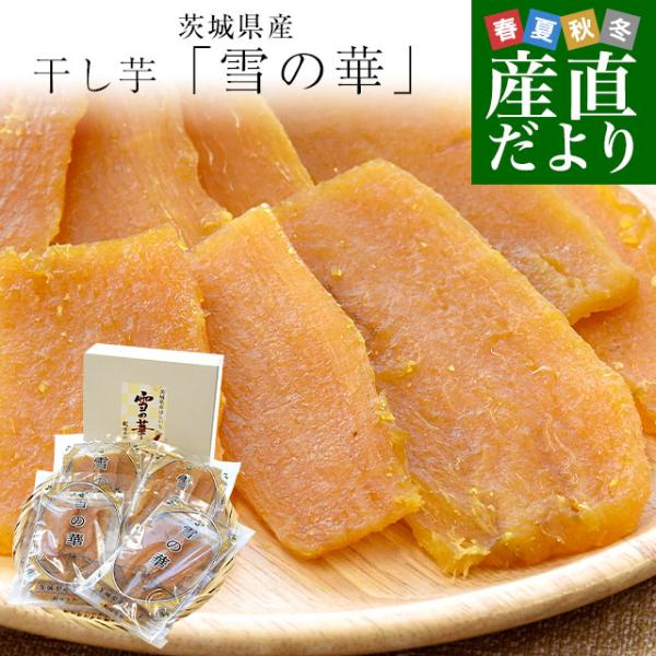 茨城県の干し芋工場より直送いたします。商品名：甘藷蒸切芋内容量：計400g（約100g×4袋）原材料：茨城県産さつまいも(紅はるか)賞味期限：発送日より90日(パッケージに記載)※開封後は冷蔵保存し、お早目にお召し上がりください。保存方法：...