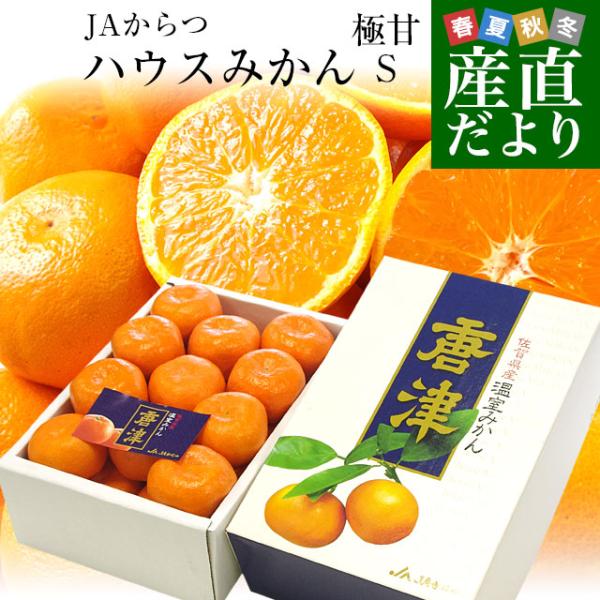 【発売日：2026年06月01日】東京都大田市場から発送します。商品名: みかん産地：佐賀県内容量：約1.8キロ（21玉前後）夏の味覚！極上ハウスみかんを大奉仕！温度や水管理など、昼夜を問わないハウス栽培は、40年以上かけて培ったJAからつ...