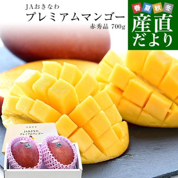【発売日：2026年06月01日】沖縄県JAおきなわより産地直送します商品名：JAおきなわプレミアムマンゴー内容量：700g以上（2玉入）原産地：沖縄県太陽の光を燦々と浴びて育った、沖縄産高級マンゴー「JAおきなわプレミアムマンゴー」。糖度...