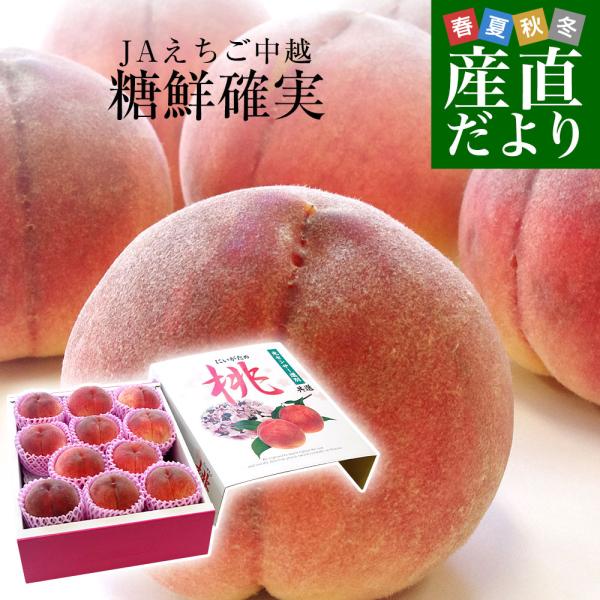 新潟県JAえちご中越より産地直送します。商品名：特秀桃「糖鮮確実」産地：新潟県内容量：約3キロ（9玉から12玉）糖度13度以上！新潟が誇る高品質な特秀桃をお届けします。味わいにぶれがない極アマの桃の登場です。しっかりとセンサーで測定した、確...