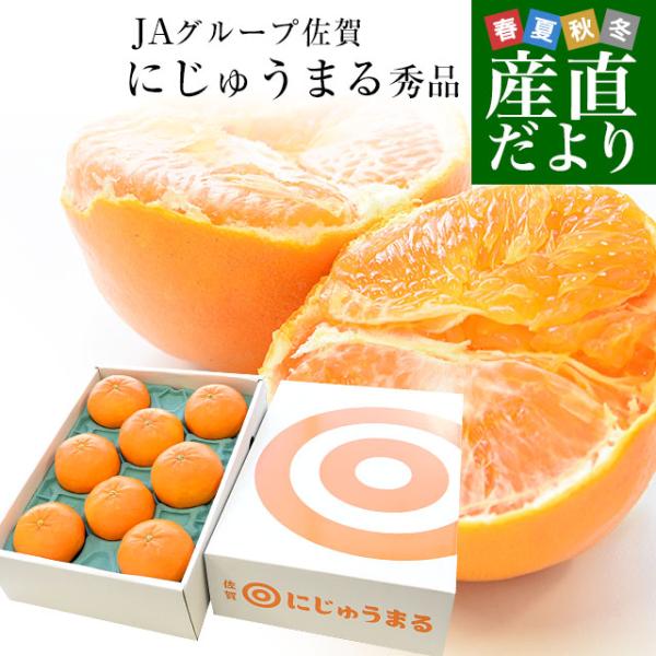 佐賀県JAからつより産地直送します。商品名:にじゅうまる内容量:3キロ(8玉から15玉前後)産地:佐賀県見た目、香り、甘さ、果汁、食感！そのすべてが期待を大きく超える次世代かんきつ「にじゅうまる」圧倒的な自信を持ち、まっすぐに勝負する極上の...