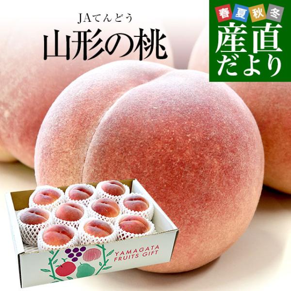 山形県JAてんどうより産地直送します。名称：桃産地：山形県内容量：約3キロ（8玉から12玉）桃は温暖な気候を好む果物のため、一大産地としては山形県が北限となります。山形県天童市は、昼夜の寒暖差が大きいため、たっぷりと甘さを蓄えた美味しい桃に...