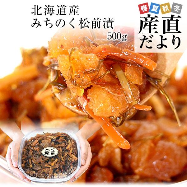 北海道産「みちのく松前漬（数の子入り）」約500g原材料名：カズノコ（カナダまたはオランダ）、だいこん（中国）、イカ加工品、昆布、醤油、砂糖、味醂、ソルビット、調味料（アミノ酸）、香辛料、唐辛子、増粘多糖類、着色料(赤102・106・黄4・...