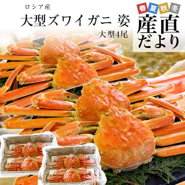 北海道より発送します。商品名：大型ズワイガニ姿内容量：1.5K（2尾入り）×2箱セット（1尾650gから850g前後）原材料名：ズワイガニ（ロシア産）販売者： 株式会社J's フロンティア賞味期限：冷凍3か月保存方法：−18度以下で保存して...