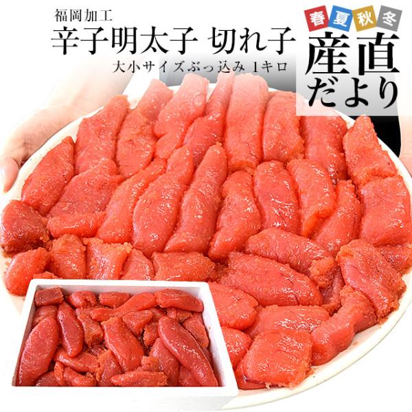 本場福岡よりメーカー直送いたします。商品名：辛子明太子内容量：1キロ原材料：スケトウダラの卵(ロシア産)、食塩、発酵調味料、唐辛子、ぶどう糖、たん白加水分解物／調味料(アミノ酸等)、ソルビット、乳酸Ca、酸化防止剤(ビタミンC)、pH調整剤...