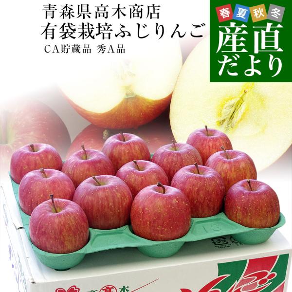 青森県高木りんご商店より産地直送します。商品名：りんご（ふじ）産地：青森県内容量：約3キロ（9玉から13玉）世界で「fuji」の名前で呼ばれる、日本が生み出した林檎の代名詞的存在「ふじりんご」。CA貯蔵で鮮度を閉じ込めたとっておきのリンゴを...