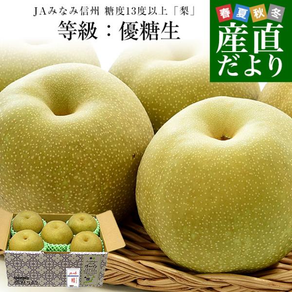 東京都大田市場より発送します商品名：梨原産地：長野県内容量：約2キロ(5玉から6玉)糖度13度以上を厳選した激アマ梨をお届けします。長野県JAみなみ信州では、果実の熟度や形、糖度を光センサーで検査しており、その中から味にこだわった、糖度13...