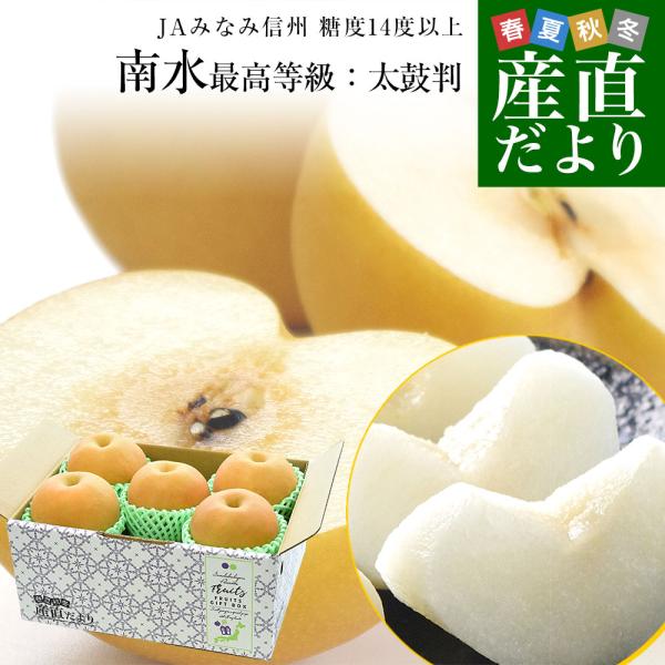 東京都大田市場より発送します 商品名：梨（南水）産地：長野県内容量：約2キロ(5玉から6玉) 「南水（なんすい）」は、長野県JAみなみ信州管内にある県農業試験場で誕生した南信州生まれの梨です。今回お届けする「南水」は、JAみなみ信州の中でも...