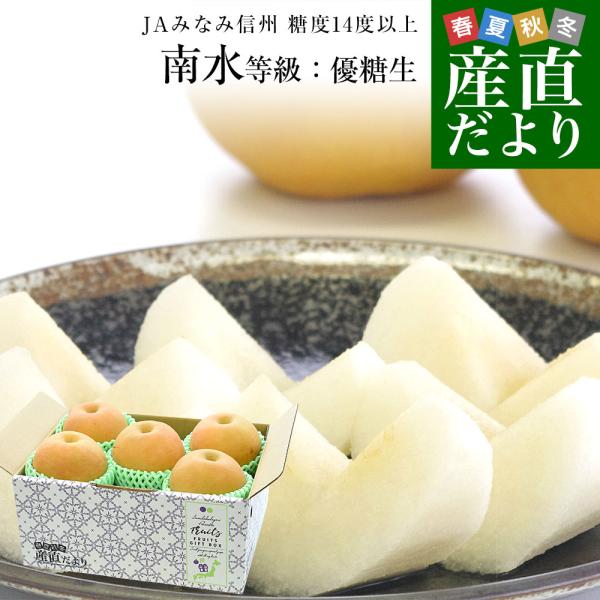 東京都大田市場より発送します 商品名：梨（南水）産地：長野県内容量：約2キロ(5玉から6玉) 「南水（なんすい）」は、長野県JAみなみ信州管内にある県農業試験場で誕生した南信州生まれの梨です。今回お届けする「南水」は、JAみなみ信州の中でも...