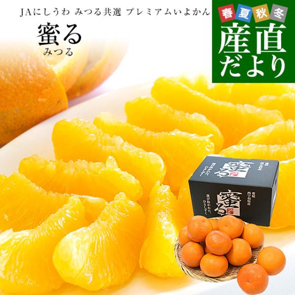 東京都大田市場より発送いたします。商品名：いよかん原産地：愛媛県内容量：約3キロ選ばれし一雫！「蜜る」、この称号はおいしさの証！みつる共選のプレミアムないよかんをお届けします。いよかんとは、柑橘界のロングセラー商品。爽やかな甘みと、プリプリ...