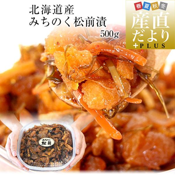 北海道産「みちのく松前漬（数の子入り）」約500g原材料名：カズノコ（カナダ）、だいこん（中国）、イカ加工品、昆布、醤油、砂糖、味醂、ソルビット、調味料（アミノ酸）、香辛料、唐辛子、増粘多糖類、着色料(赤102・106・黄4・5)、保存料（...