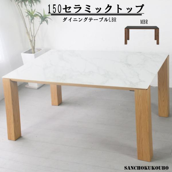 サイズ:テーブル幅:150cm奥行:90cm高さ:約70cm脚間129.4cm別売りチェアあり材質:天板セラミック脚/MBRウォールナット/LBRホワイトオークチェアホワイトオーク張地PVCレザー色:□LBR天板ホワイト系マーブル木部LBR...