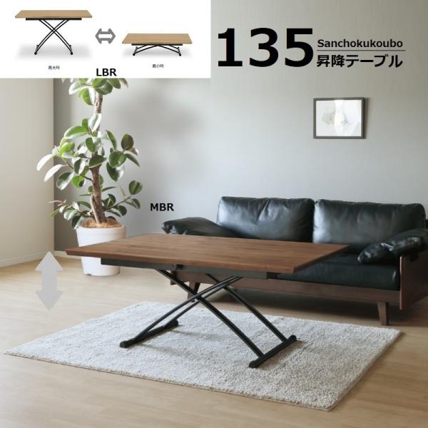 サイズ:幅:135cm奥行:80cm高さ:約30cm〜71cm昇降テーブルですので天板高さは誤差が生じますが予めご了承ください。色/材質:天板ライトブラウン(LBR)：ホワイトオーク突板ミドルブラウン(MBR)：ウォールナット突板塗装ウレタ...