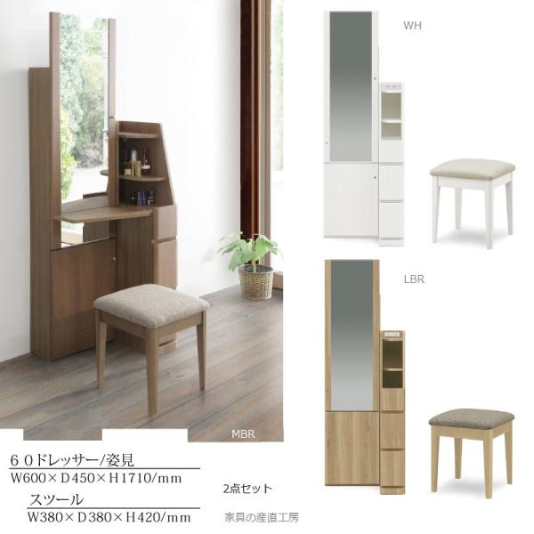 サイズ:[ドレッサー]幅:60cm　奥行:45cm　高さ:171cm　（テーブル面高さ:74cm）[スツール背無し]幅:38cm　奥:38cm　高さ:42cm　座高:42cm[スツール背付き]幅:34cm　奥:40.5cm　高さ:72cm　...