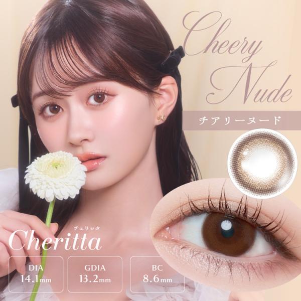 【チェリッタ/Cheritta】販売名:チェリッタ1day1日使い捨てカラーコンタクトレンズ1箱10枚入りカラー:チアリーヌード度数:±0.00〜-8.00DIA:14.1mm着色直径:13.2mmBC:8.6mm含水率:高含水58%特徴・...