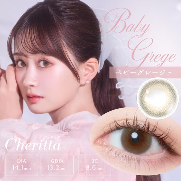 【チェリッタ/Cheritta】販売名:チェリッタ1day1日使い捨てカラーコンタクトレンズ1箱10枚入りカラー:ベビーグレージュ度数:±0.00〜-8.00DIA:14.1mm着色直径:13.2mmBC:8.6mm含水率:高含水58%特徴...