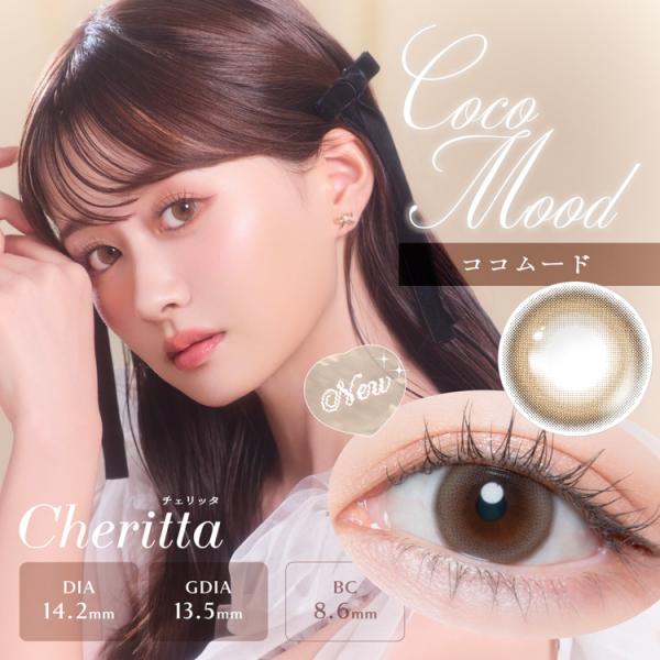 【チェリッタ/Cheritta】販売名:イントロジョ1day551日使い捨てカラーコンタクトレンズ1箱10枚入りカラー:ココムード度数:±0.00〜-8.00DIA:14.2mm着色直径:13.5mmBC:8.6mm含水率:高含水55%特徴...