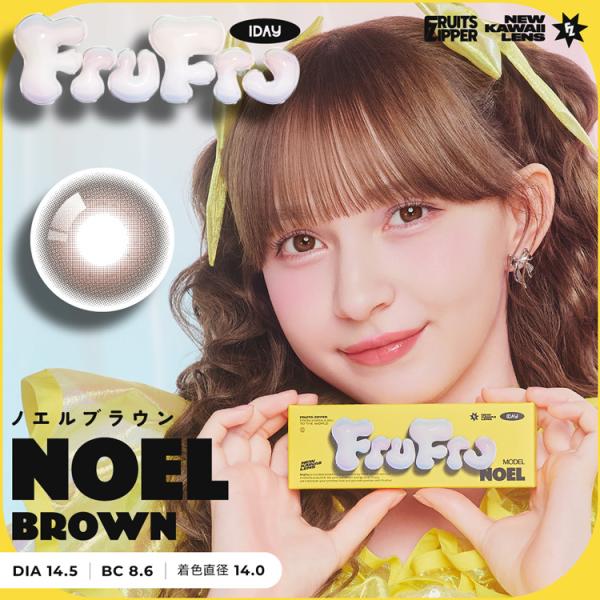 【フルフル ワンデー/FruFru 1day】販売名:ワンデー55 VF1日使い捨てカラーコンタクトレンズ1箱10枚入りカラー:ノエルブラウン度数:±0.00〜-10.00BC:8.6mmDIA:14.5mm着色直径:14.0mm含水率:高...