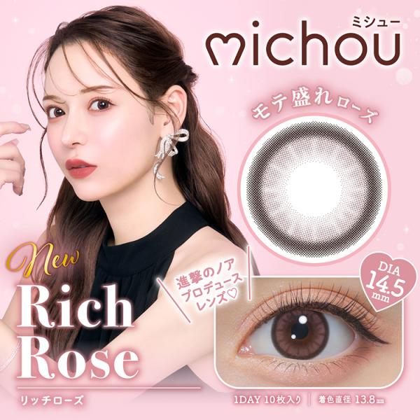 【ミシュー/michou】販売名:アクアマックス1日使い捨てカラーコンタクトレンズ1箱10枚入りカラー:リッチローズ度数:±0.00〜-10.00DIA:14.5mmBC:8.6mm着色直径:13.8mm含水率:高含水58%特徴・機能:UV...