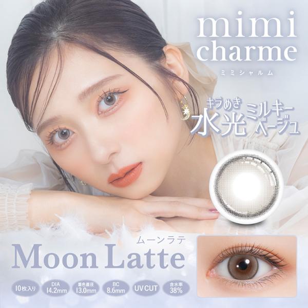 カラコンオタクが考え抜いた本気レンズデザイン！水光レンズで叶えるきゅるきゅる儚げ透明感eye【ミミシャルム/mimi charme】販売名:ハイドロン　ワンデー1日使い捨てカラーコンタクトレンズ1箱10枚入りカラー:ムーンラテ度数:±0.0...