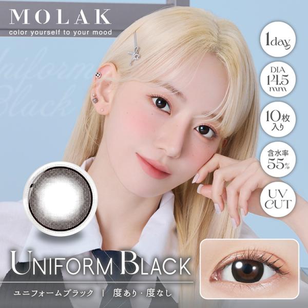 【MOLAK 1day(モラクワンデー)】販売名:ピアコンタクトアクア1日使い捨てカラーコンタクトレンズ1箱10枚入りカラー:ユニフォームブラック度数:±0.00(度なし)〜-10.00DIA:14.5mm着色直径:13.8mmBC:8.6...