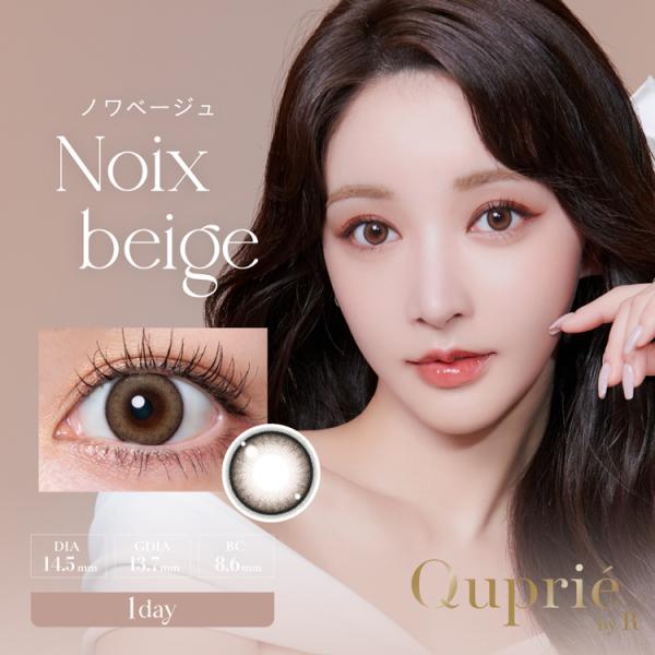 誰もが羨む瞳になれる、魔性カラコン誕生。【Quprie(キュプリエ)】販売名:ペガビジョン1DAYモイスト1日使い捨てカラーコンタクトレンズ1箱10枚入りカラー:ノワベージュ度数:±0.00(度なし)〜-8.00DIA:14.5mm着色直径...