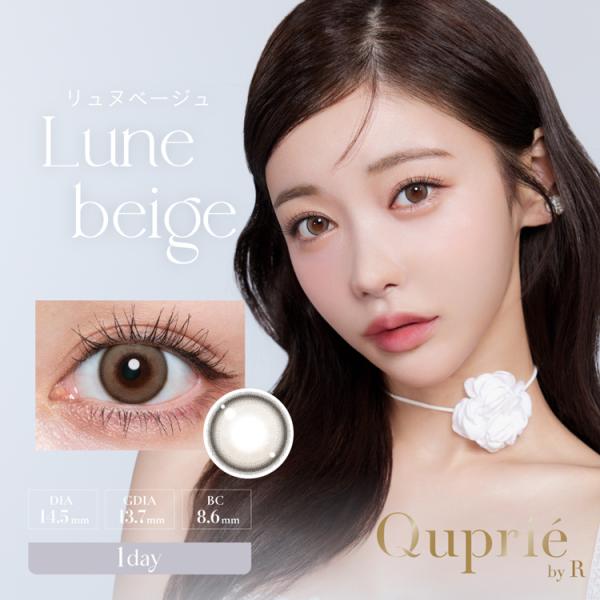 誰もが羨む瞳になれる、魔性カラコン誕生。【Quprie(キュプリエ)】販売名:ペガビジョン1DAYモイスト1日使い捨てカラーコンタクトレンズ1箱10枚入りカラー:リュヌベージュ度数:±0.00(度なし)〜-8.00DIA:14.5mm着色直...