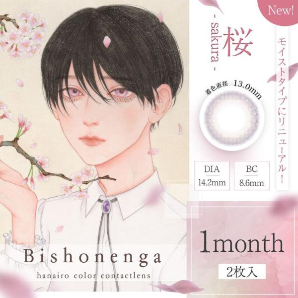 【美少年画 花彩(Bishonenga hanairo)】販売名:プリュリーマンスリー1ヶ月使い捨て使い捨てカラーコンタクトレンズ1箱2枚入りカラー:桜度数:±0.00，-0.75〜-6.00DIA:14.2mm着色直径:13.0mmBC:...